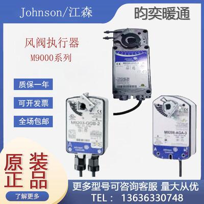 全新江森M9203-AGA-1 M9208-AGA-3 M9220-AGA-3弹簧复位驱动器