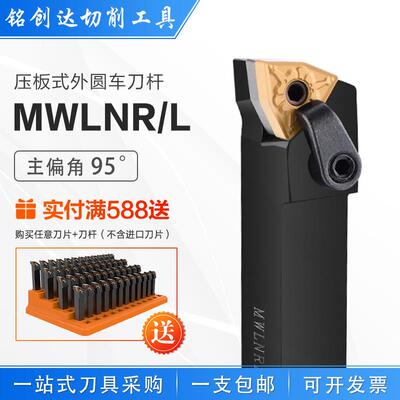 数控95度MWLNR MWLNL反正刀压板式复合式外径外圆车床车刀杆