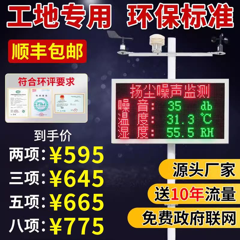 扬尘监测系统工地粉尘噪声pm2.5噪音pm10工业环境自动在线检测仪