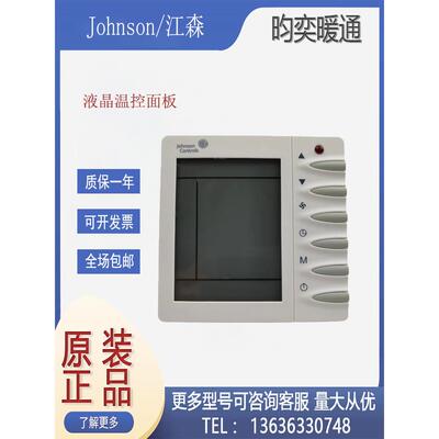 原装江森JCI-TMS2100DA-NTRL网络液晶温控器面板JCI-TMSRMT包邮