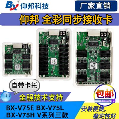 LED显示屏8口12口16口全彩控制卡仰邦同步接收卡BX-V75