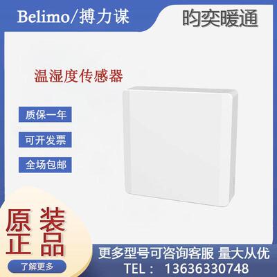 BELIMO搏力谋室内型温湿度传感器 22RTH-19-1模拟量MP-Bus/0-10V