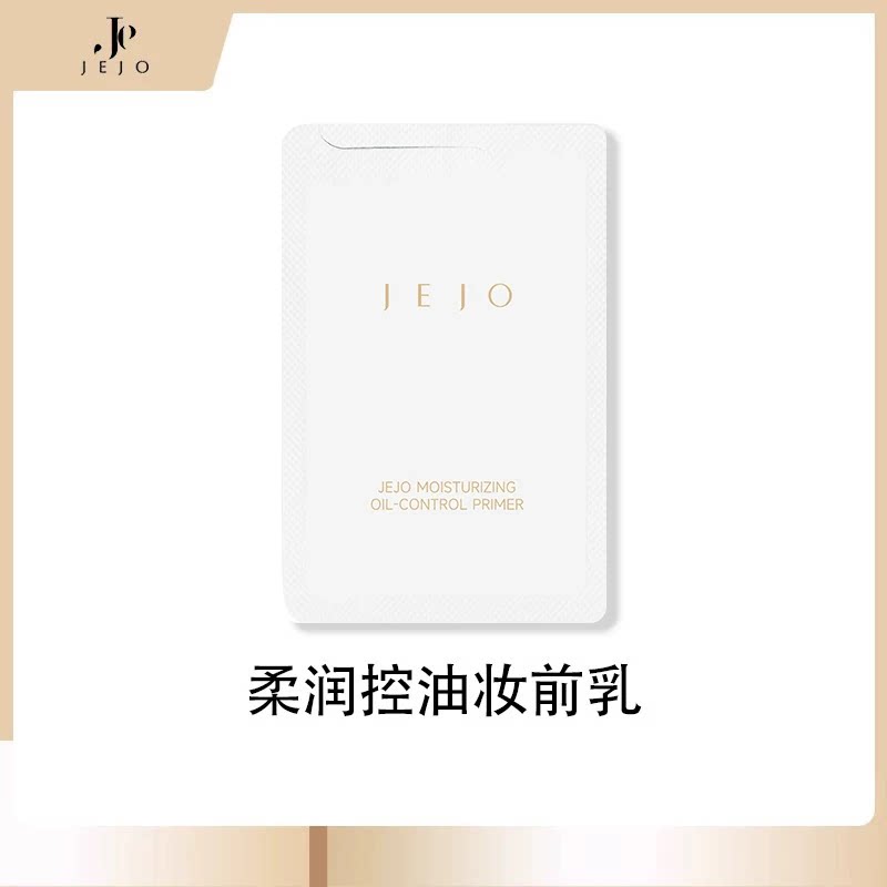 JEJO/姬玖jejo妆前乳