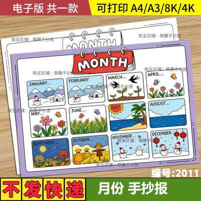 三年级四单元月份month英语手抄报模版一年12个月小报A4a3电子版