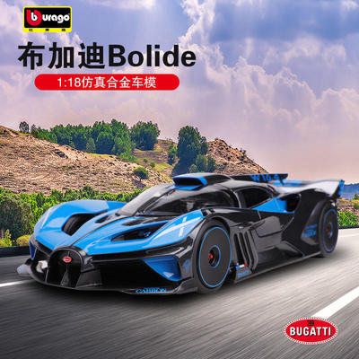 新款 1:18Bolide波利德合金火流星跑车仿真布加迪车模