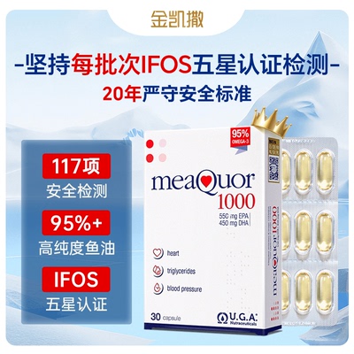 金凯撒95%高纯鱼油Omega3深海30