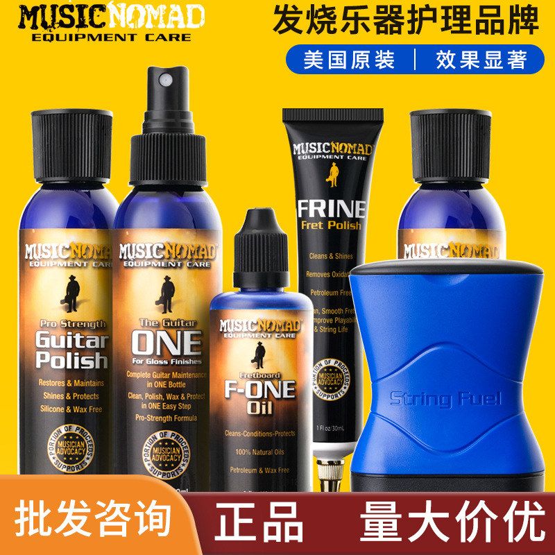 保养丝琴弦护理吉他板油ad指MusicNom除锈剂吉他清洁油品套装护弦