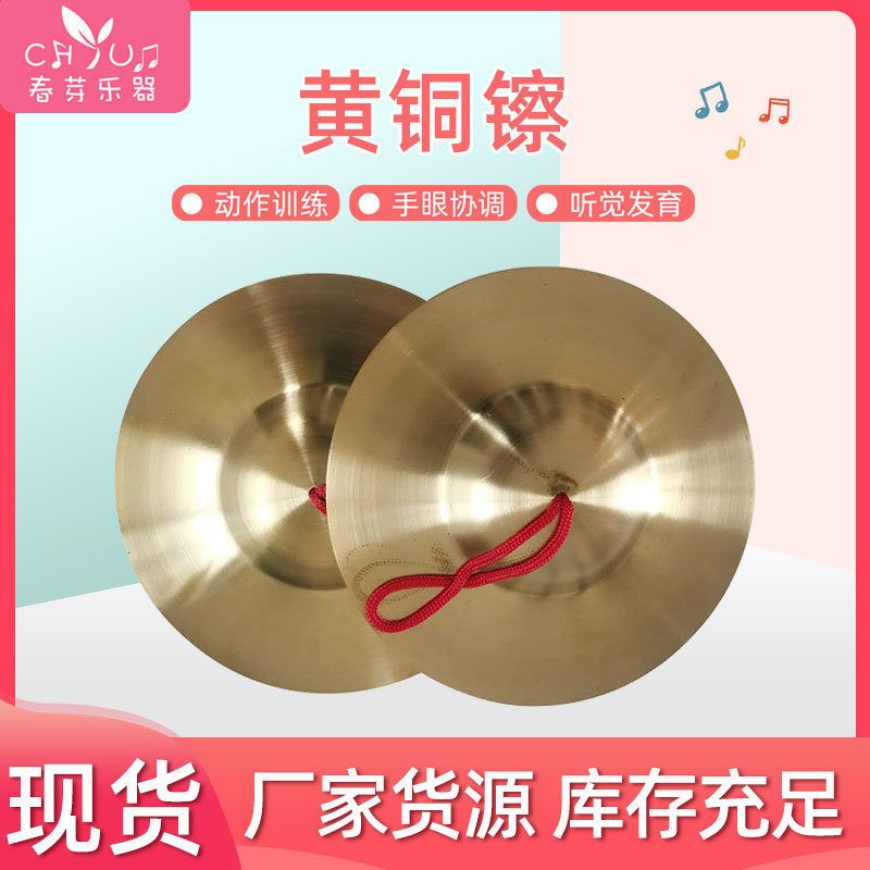乐器铙军腰鼓铜镲教具响镲奥尔夫锣鼓镲打击乐器早教儿童黄铜儿童