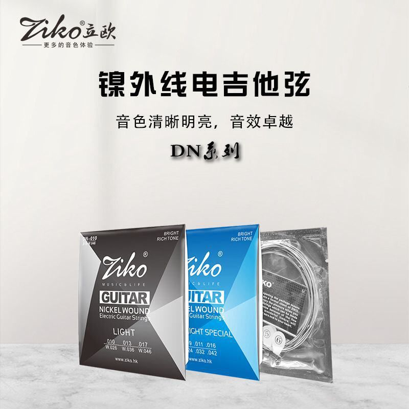 明亮弦官方不锈钢吉他配件立欧电吉他细授权电吉他009弦ZIKO 正品