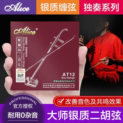 内外Alic弦线弦eA二胡弦爱丽丝