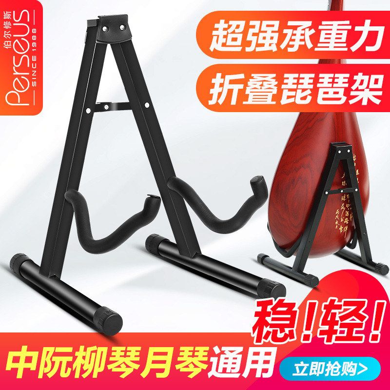 架架折叠放置家用琵琶柳琴架子琴架专用立式A型中阮支架月琴便携
