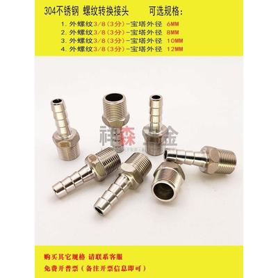 外丝PT ZG R3/8 3分-宝塔外径10MM不锈钢 螺纹转换气动 格森接头