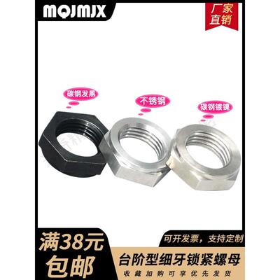 LVN/LVNM/LVNS不锈钢细牙碳钢调整螺母台阶防松脱锁紧帽M8M101216