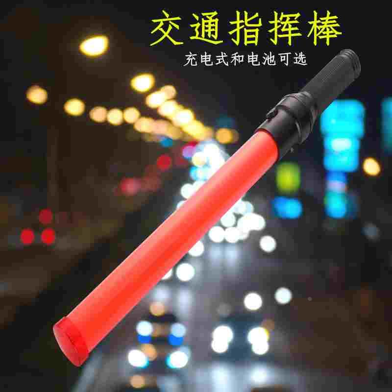 交通指挥棒led闪光棒战术荧光棒大号户外夜光生存照明信号救生棒