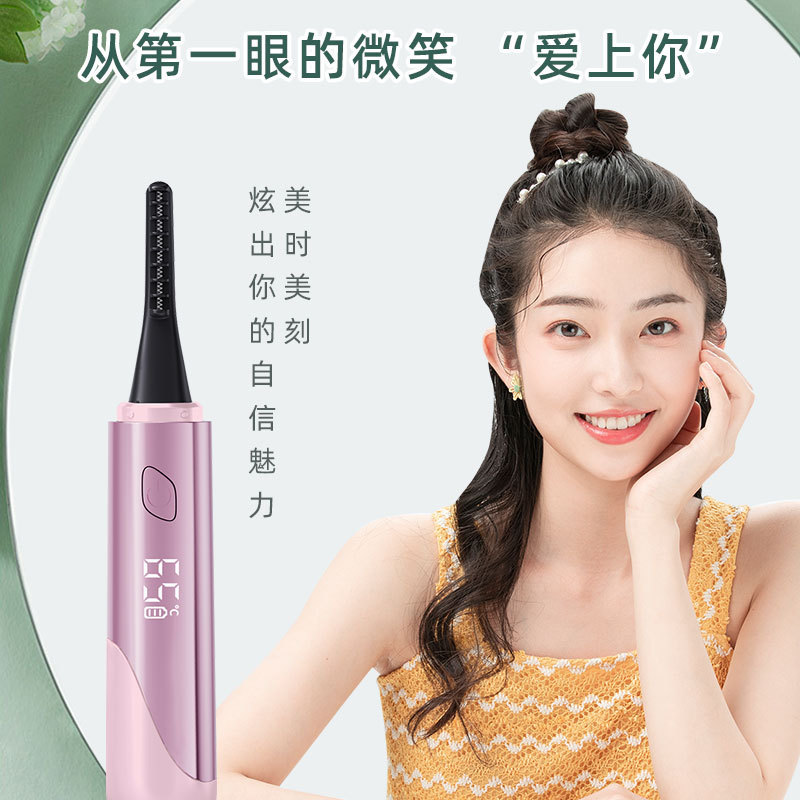 2023新品Eyecurl电烫睫毛器智能电动睫毛夹烫睫毛卷翘器四代七代