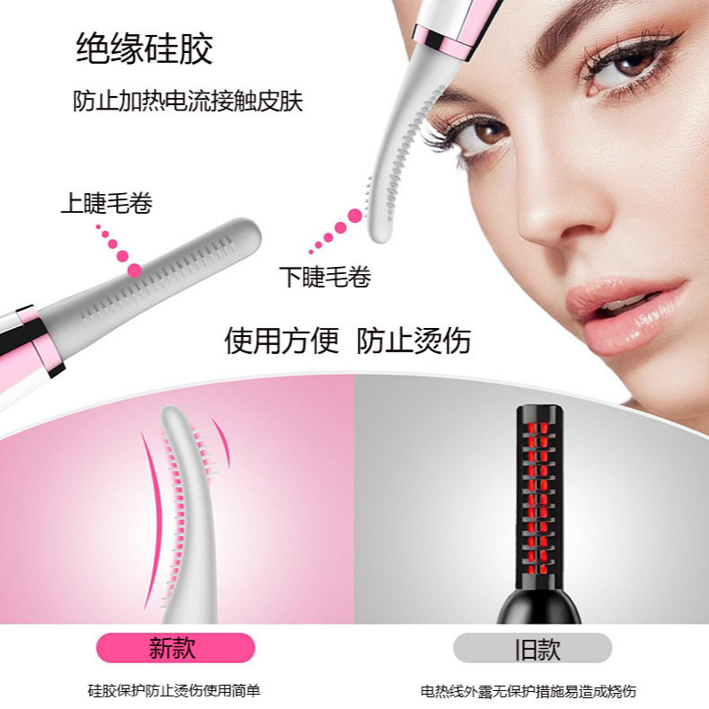 新款烫睫毛仪器 电热睫毛卷翘器 充电式定型迷你便携睫毛夹