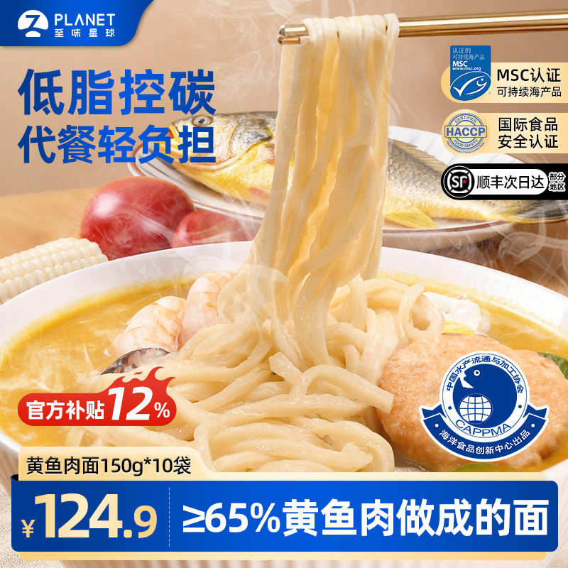 至味星球手工黄鱼面低脂轻食面条