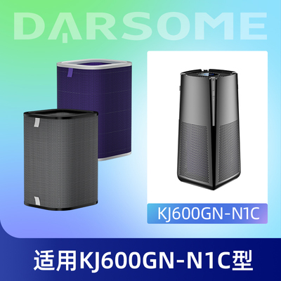 适配Darsome空气净化器KJ600GN-N1C原装除甲醛除病菌加强型滤网