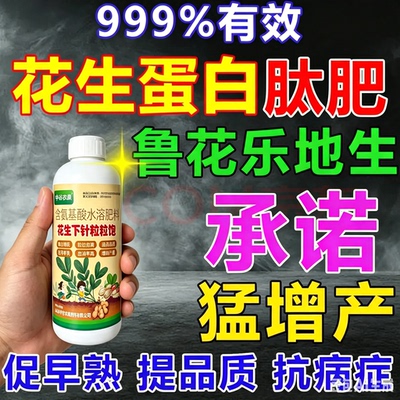 花生蛋白肽水溶肥易吸收增产膨大