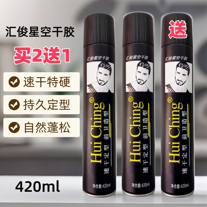 汇俊星空沉香发胶干胶持久定型喷雾速干自然蓬松不起白屑男士造型