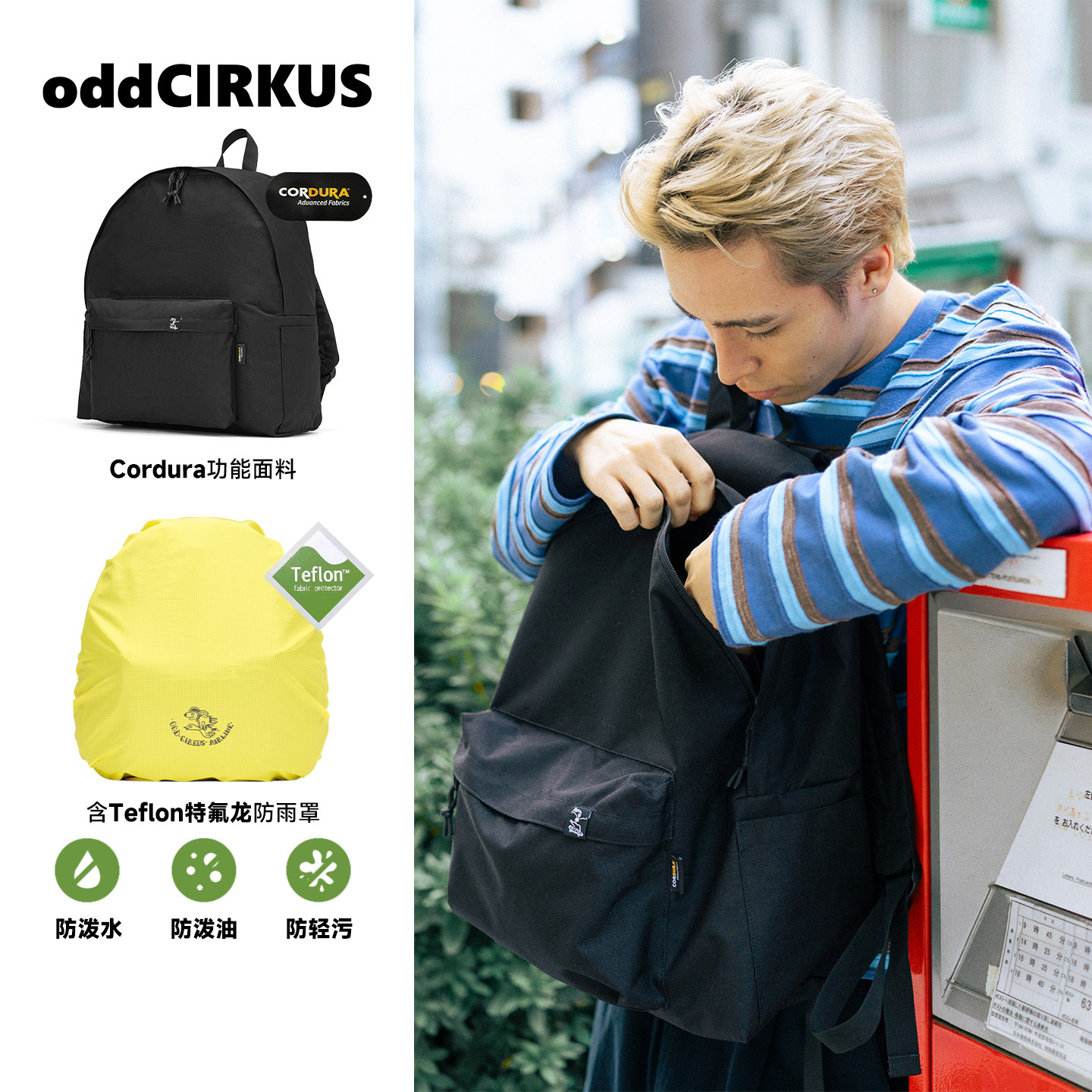 oddCIRKUS双肩包25L日系街头三防cordura科技面料背包书包