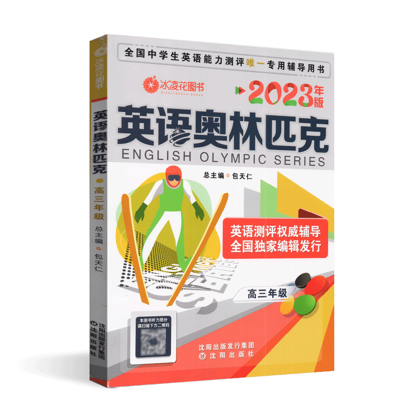2023包天仁英语奥林匹克