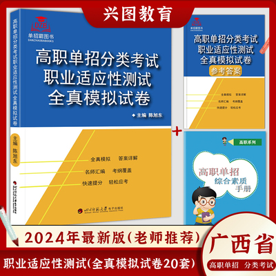 职业适应性测试全真模拟试卷