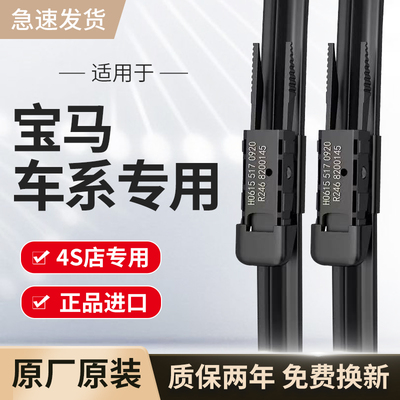 适用于宝马雨刮器原厂原装3系5系7系1系2系4系6系7x1x3x5x6雨刷片
