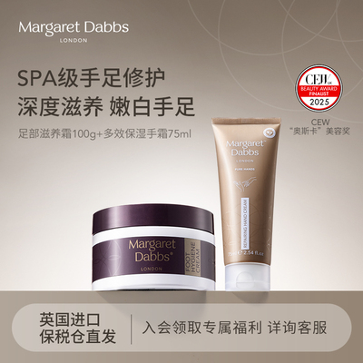 MargaretDabbs足霜护手霜组合