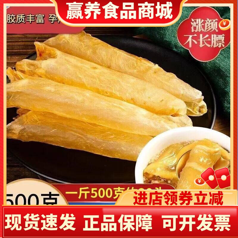 花胶鱼胶干货巴沙鱼胶批发补充胶原蛋白足干滋补煲汤奶冻礼盒送礼