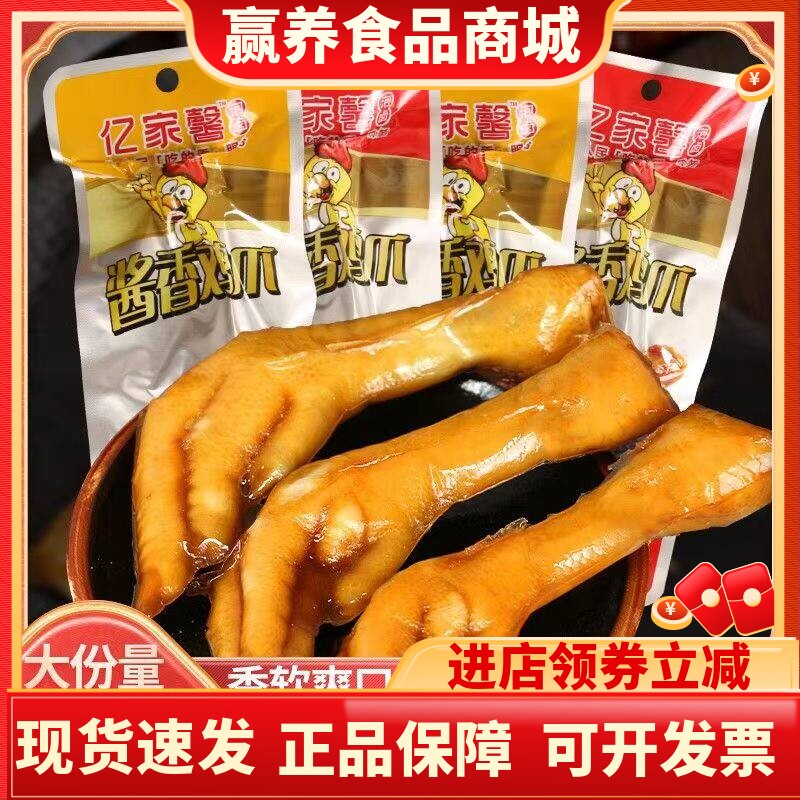 亿家馨酱香鸡爪32克多味包装酱卤肉凤爪卤制品休闲零食办公室校园