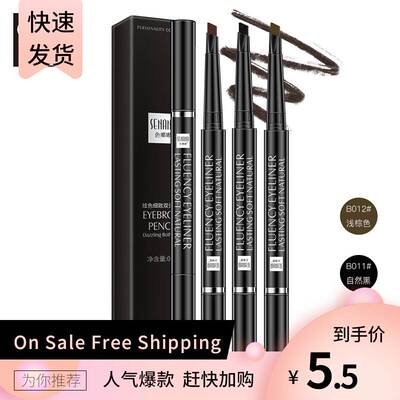 Eyebrow pencil Eyebrow眉笔自动旋转防水防汗持久双头国产货之光