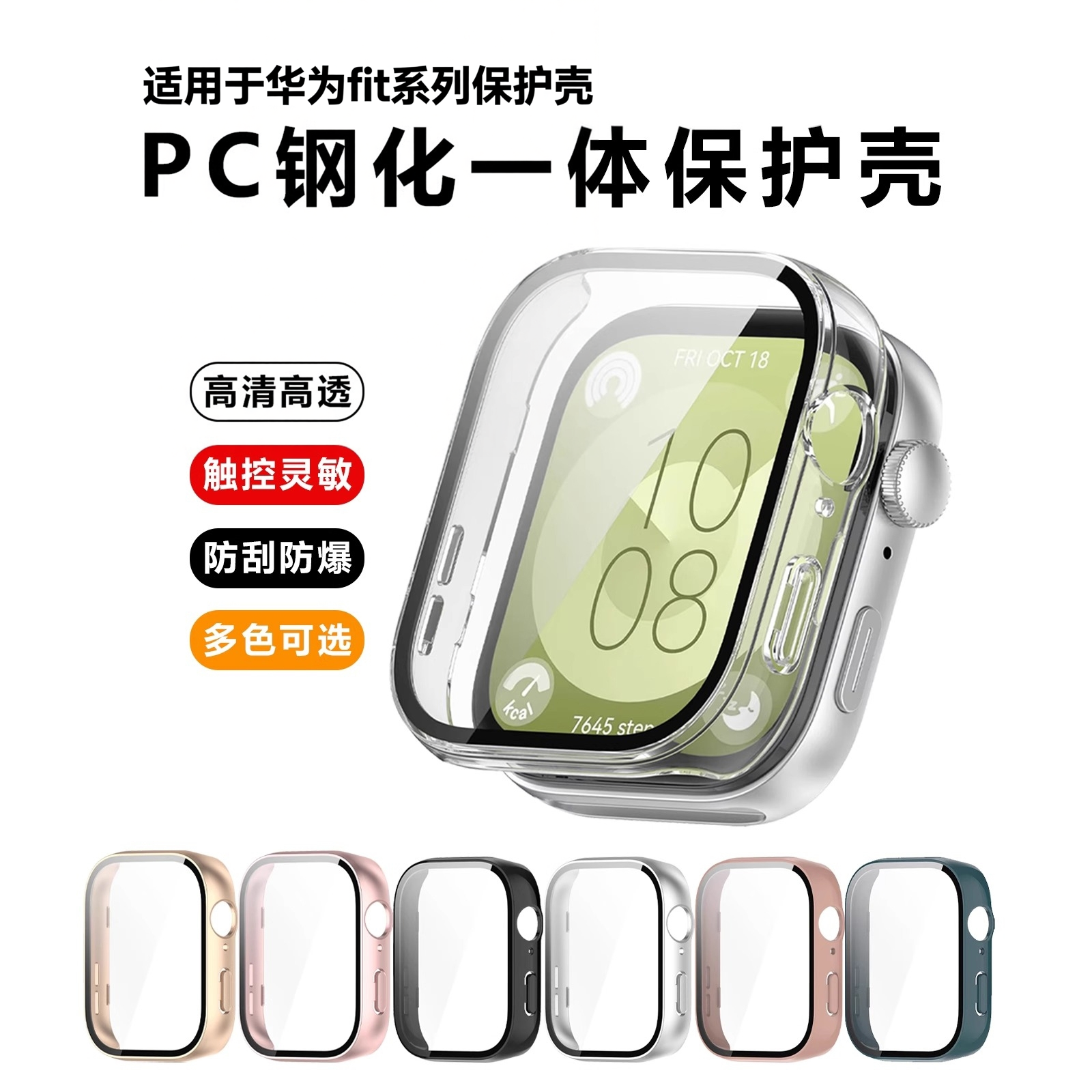 适用华为fit3手表保护壳PC钢化膜一体watchfit5/4pro全包保护套智能运动手环fit2屏幕贴膜防刮摔外壳