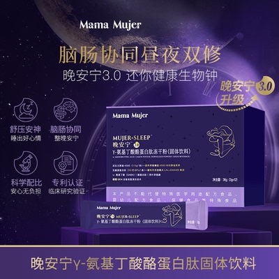 晚安宁GABA酪蛋白肽冻干粉