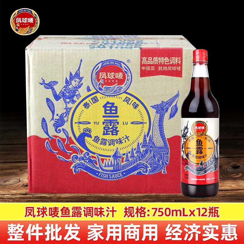 凤球唛鱼露调料750ml瓶泰国风味调味汁味露雨露虾油调味品整箱