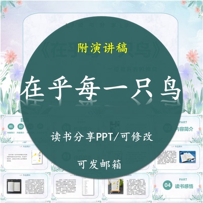 《在乎每一只鸟》读书分享PPT好书教师心得交流感悟附讲稿
