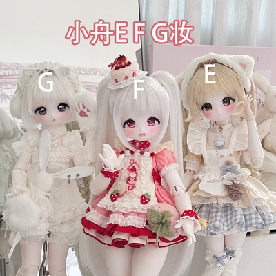 【棠戏BJD】小舟UF囡囡体熊熊体4分UFDOLL塑胶素头单头EFG印妆