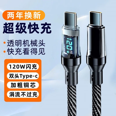艾胜者双头Type-c数据线120W快充