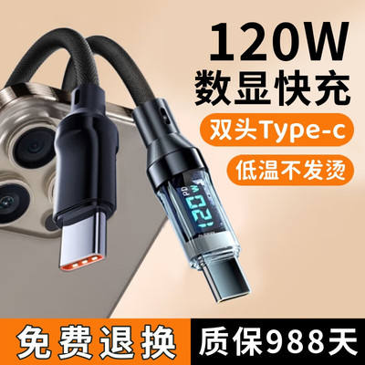 艾胜者双头Type-c数据线PD120W