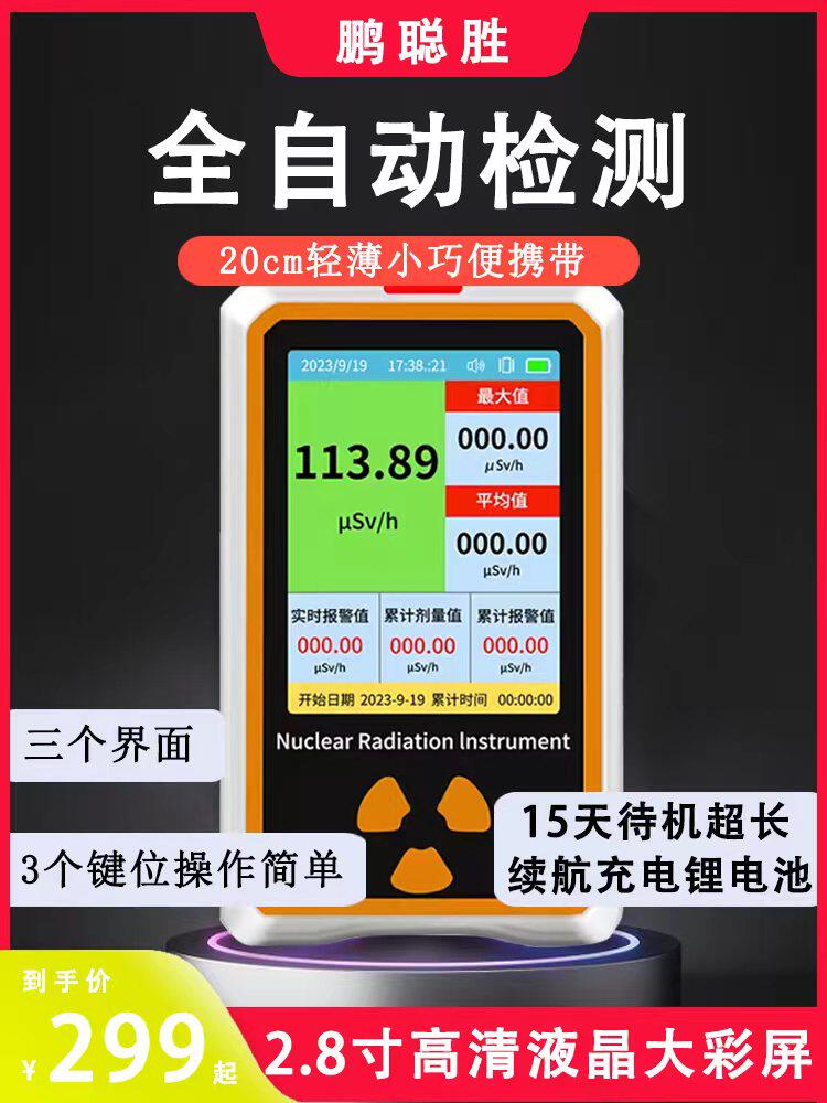 彩色大屏核心辐射检测仪家用辐射线电气化个人剂量报警仪外壳皮革