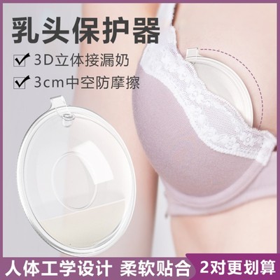 乳头保护罩防摩擦皲裂防溢乳垫直接贴乳房硅胶睡觉透气接漏奶神器