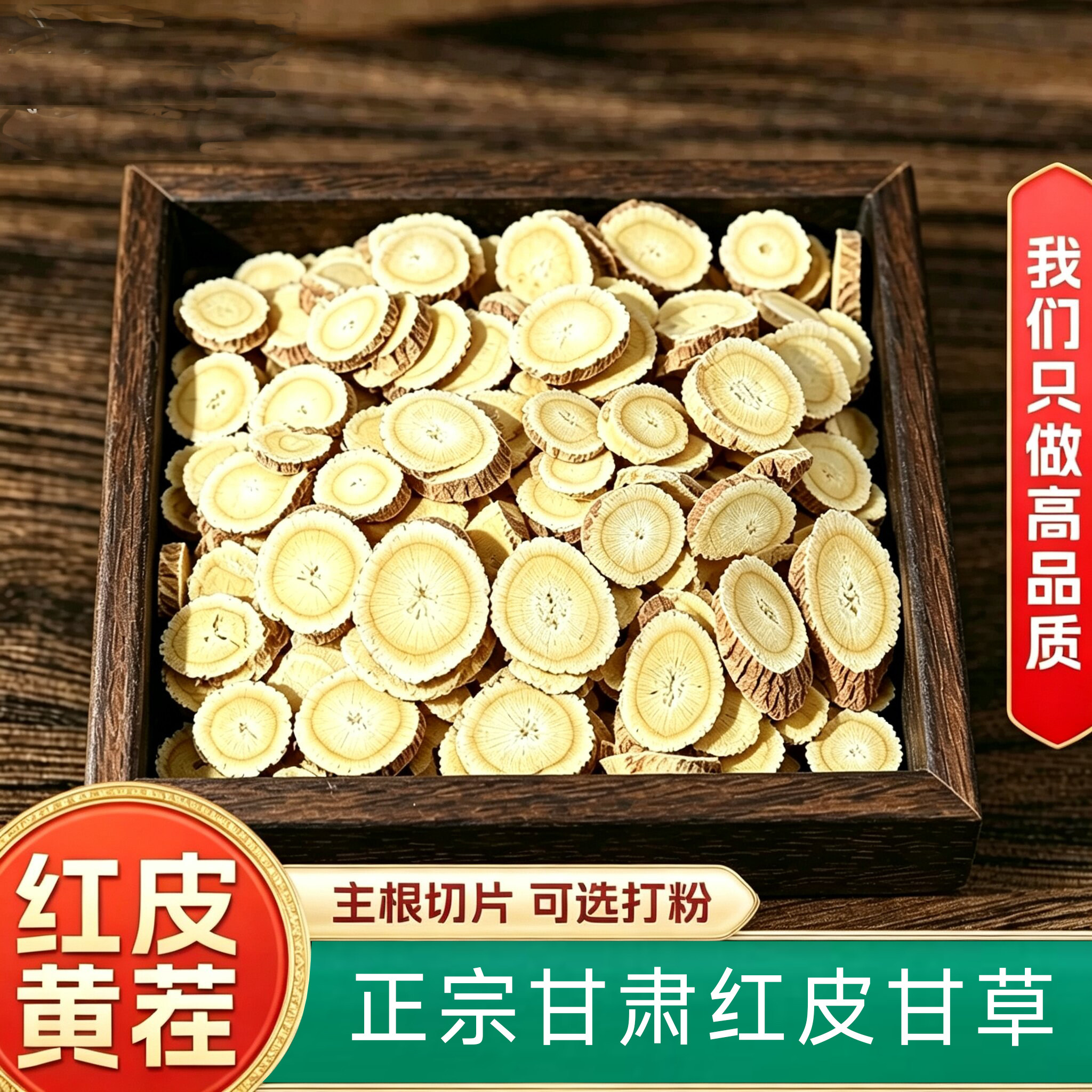 甘肃华池农家野生甘草片自然晾晒无硫泡水煲汤干草