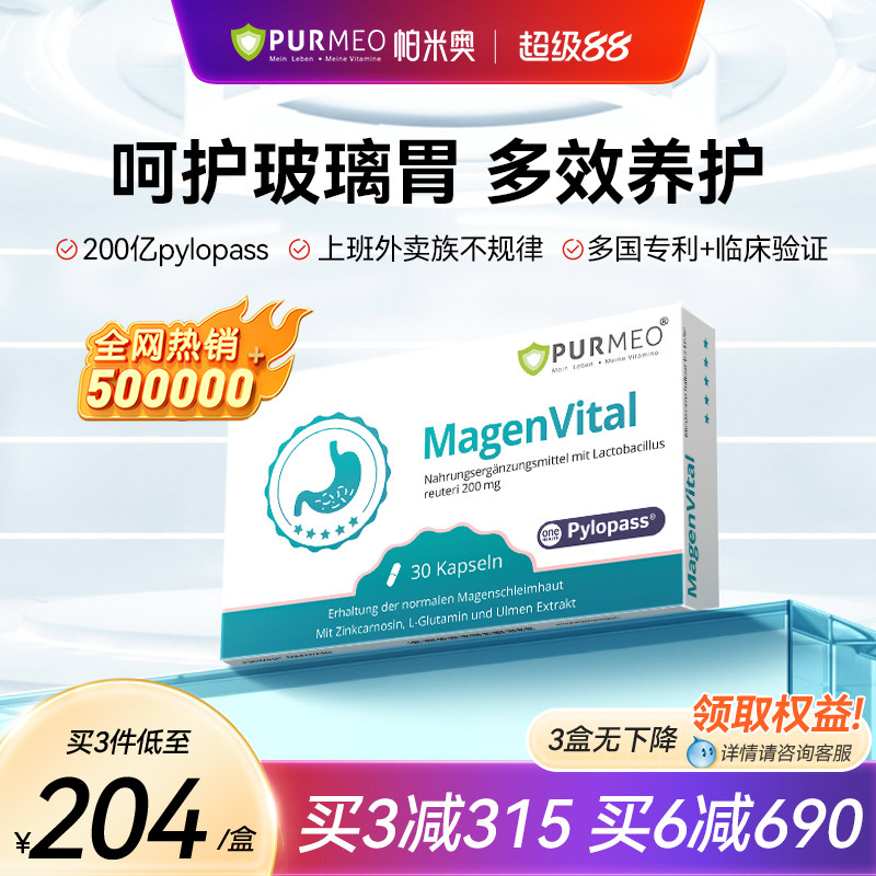 德国Purmeo帕米奥养胃部益生菌成人pylopass罗伊氏乳杆菌dsm17648