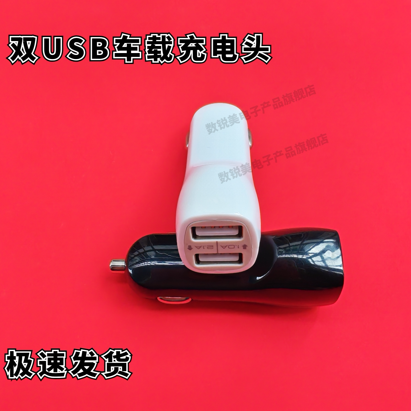 适用手机车载快速充电器 电源头 车充点烟转换插头汽车快充头5V2A