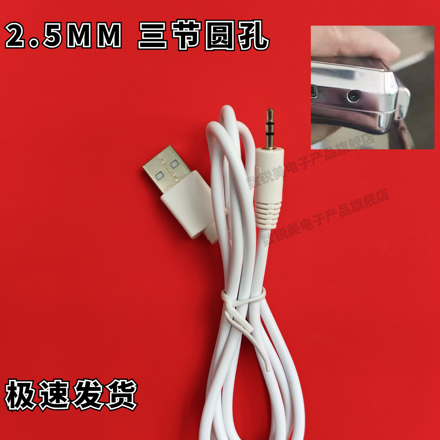 适用光盾激光能量梳充电器 红光按摩梳充电线 USB数据线 2.5圆孔