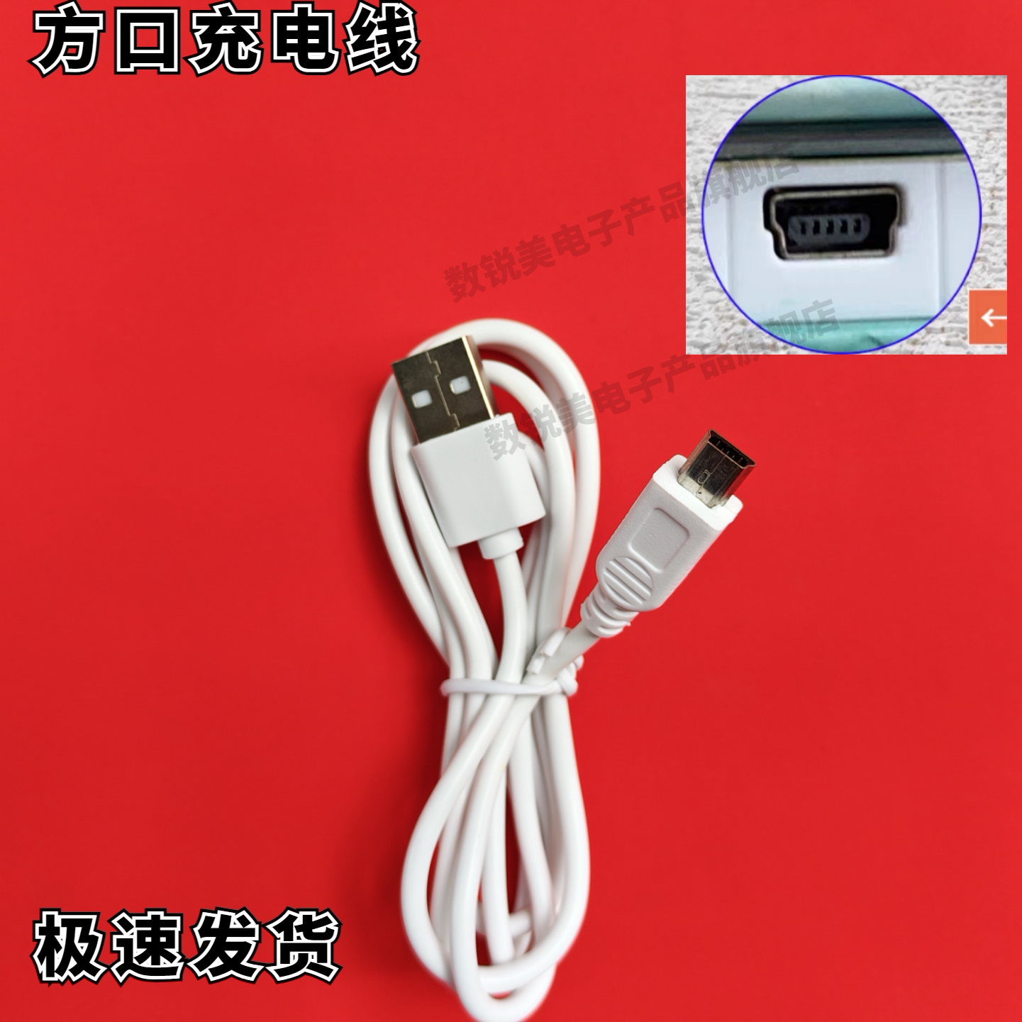 Mini 5P通用数据线80CM MP3/MP4 V3手机充电器 数据线T型口充电线