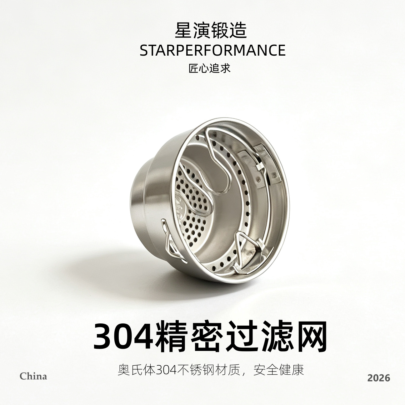 星演锻造304不锈钢茶滤精密过滤网茶具配件滤茶器玻璃杯水杯茶隔