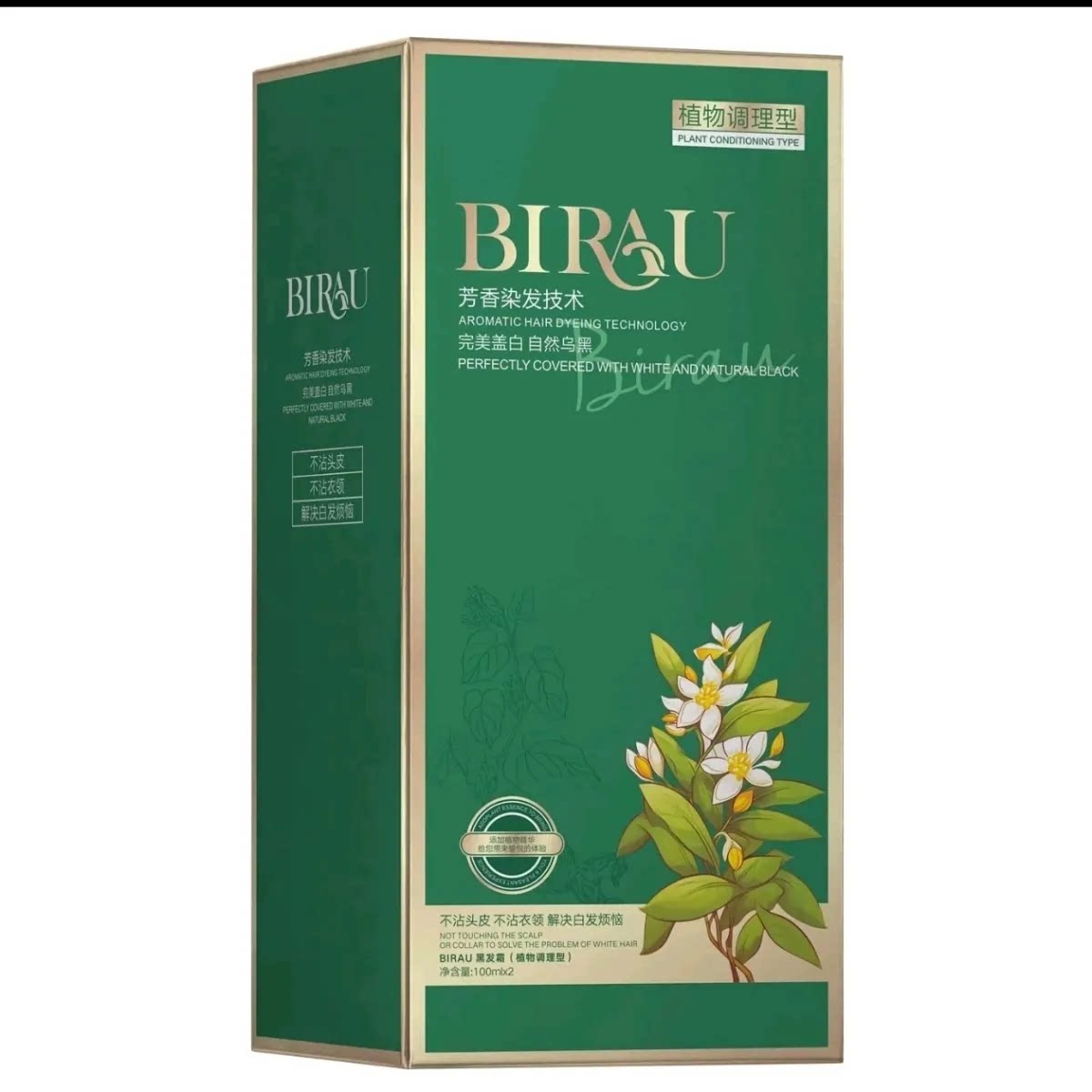 BIRAU植物调理型自然黑发霜清水洗发半永久盖白染发不沾头皮健康