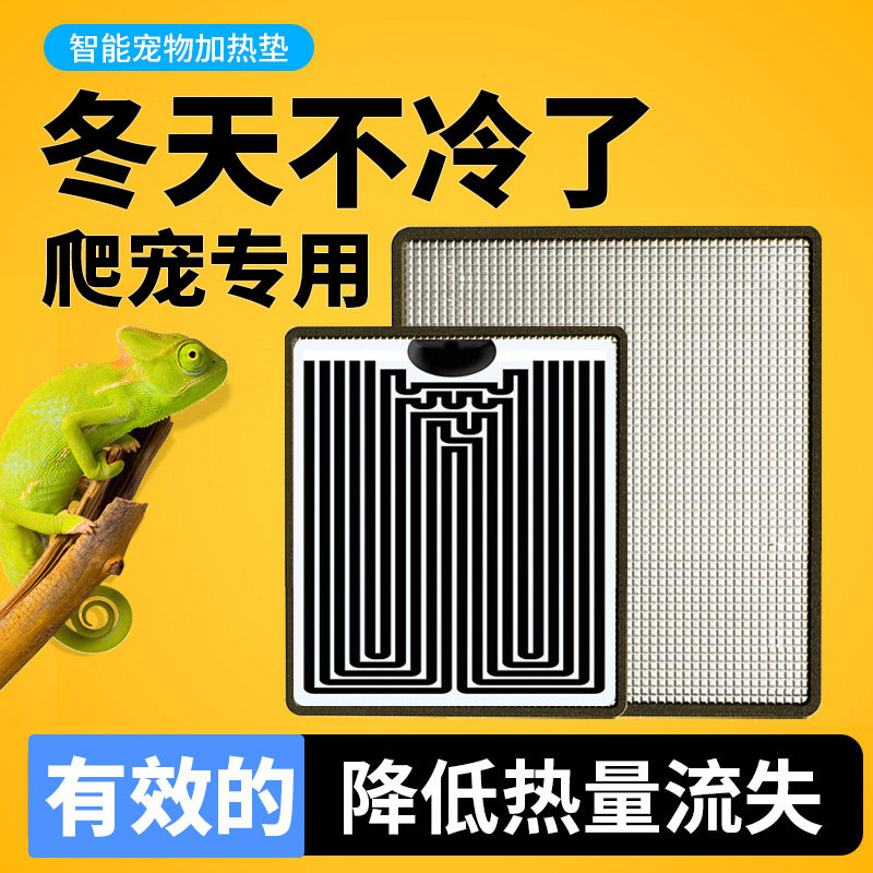 爬宠加热垫乌龟蜥蜴鱼缸角蛙宠物保温饲养箱加温控温守宫爬虫斗鱼