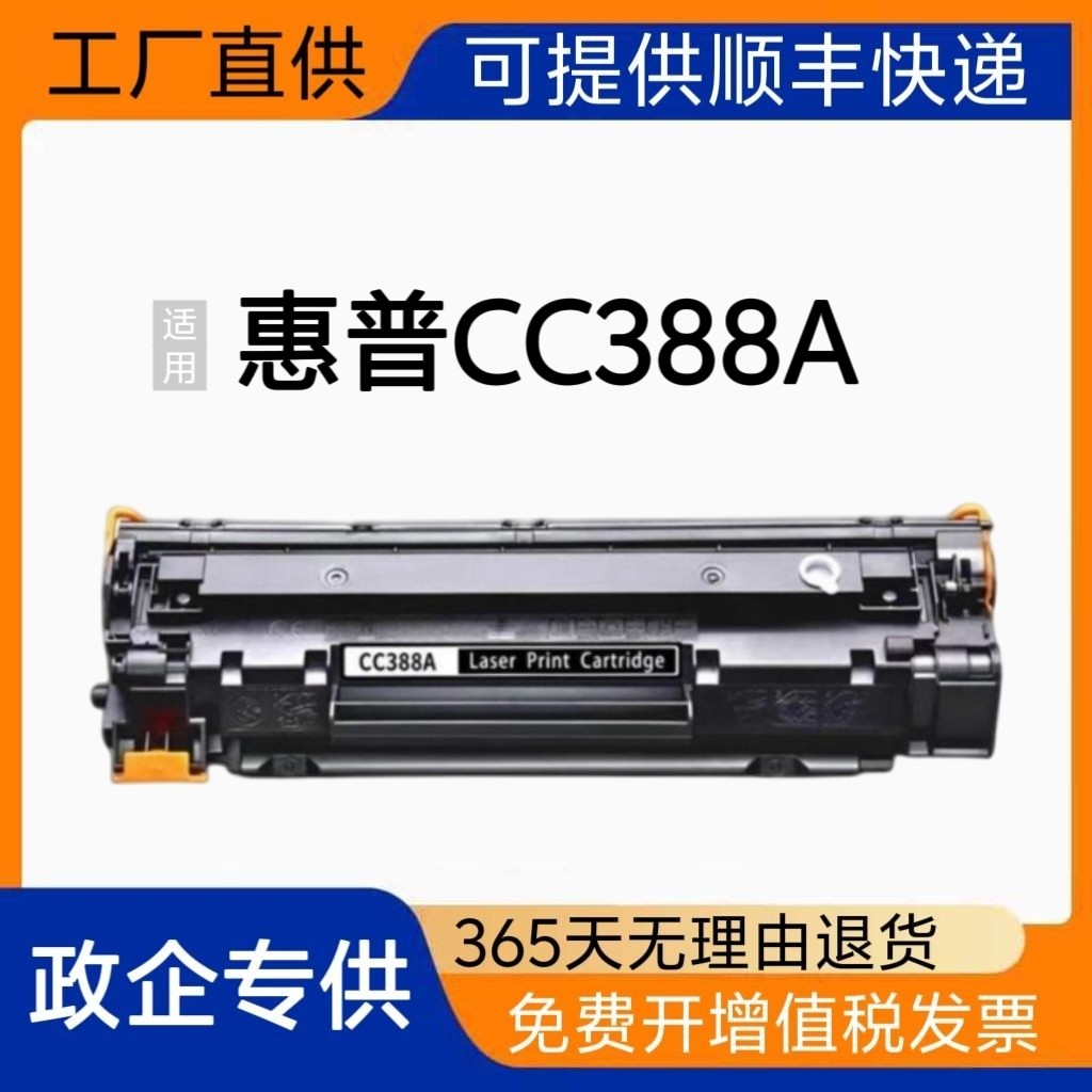 高虹适用惠普m1136硒鼓388a HP1007 P1008 P1106激光打印机墨粉盒_虎窝淘